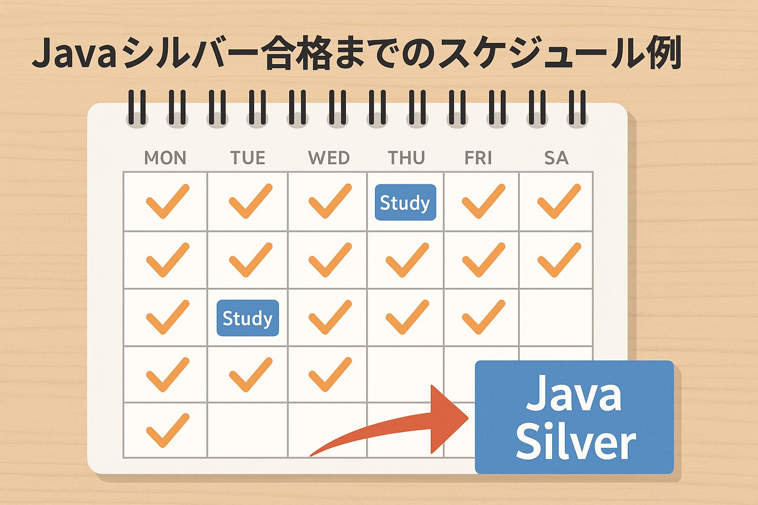 JavaSilver（シルバー）資格合格に必要な勉強時間は？【初心者／経験者別に解説】
